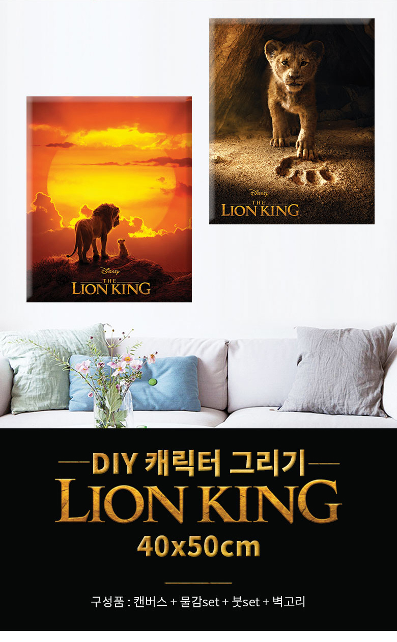 퍼즐덕후아지트 퍼즐피플 DIY 그리기 세트 라이온킹 시작 40x50cm